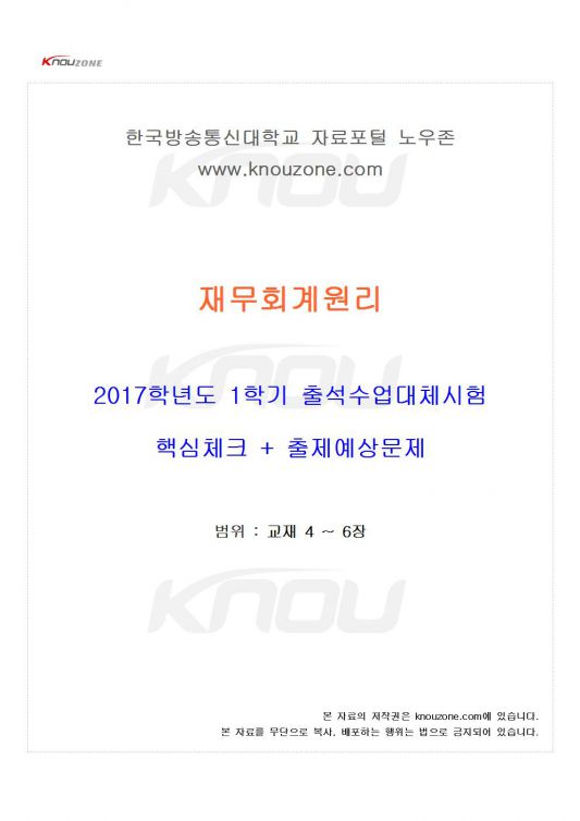2017년 1학기 재무회계원리 출석대체시험 핵심체크