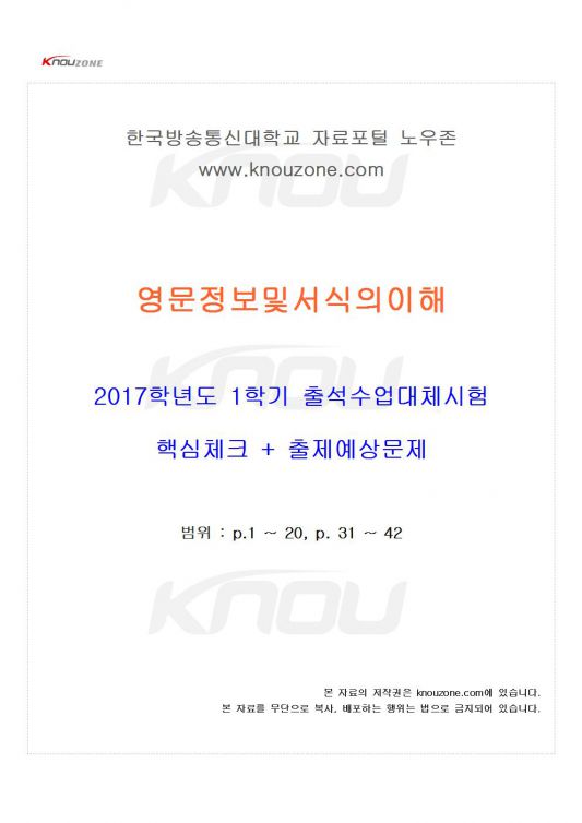 2017년 1학기 영문정보및서식의이해 출석대체시험 핵심체크