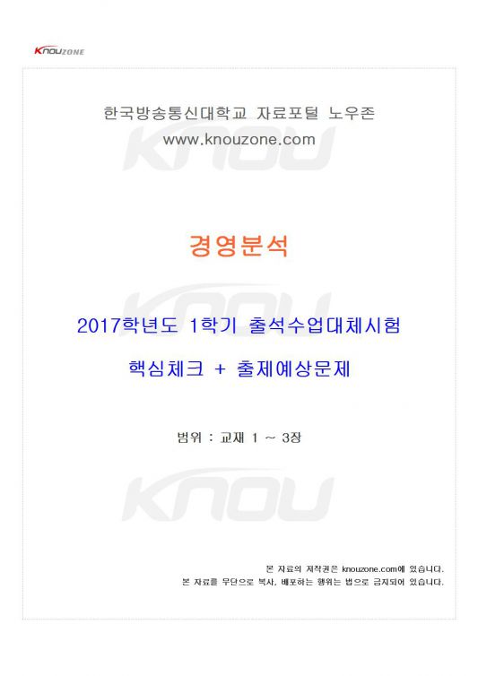 2017년 1학기 경영분석 출석대체시험 핵심체크