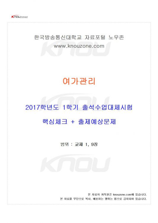2017년 1학기 여가관리 출석대체시험 핵심체크
