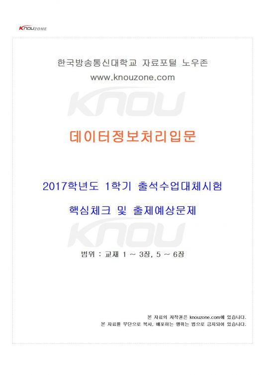 2017년 1학기 데이터정보처리입문 출석대체시험 핵심체크