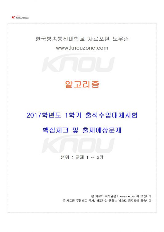 2017년 1학기 알고리즘 출석대체시험 핵심체크