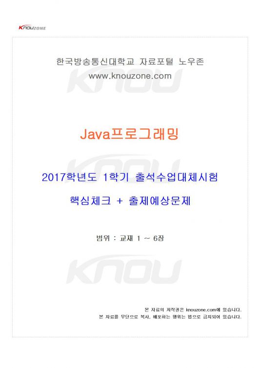 2017년 1학기 Java프로그래밍 출석대체시험 핵심체크