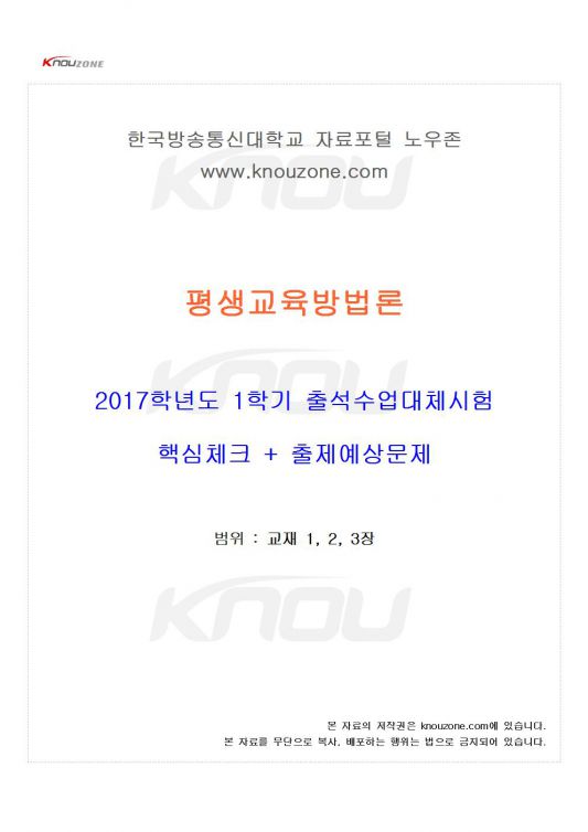 2017년 1학기 평생교육방법론 출석대체시험 핵심체크