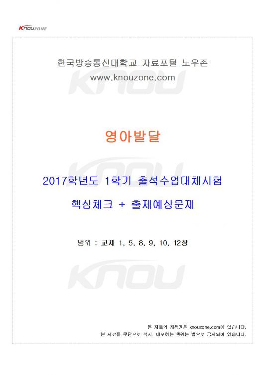 2017년 1학기 영아발달 출석대체시험 핵심체크