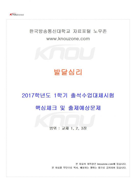 2017년 1학기 발달심리 출석대체시험 핵심체크