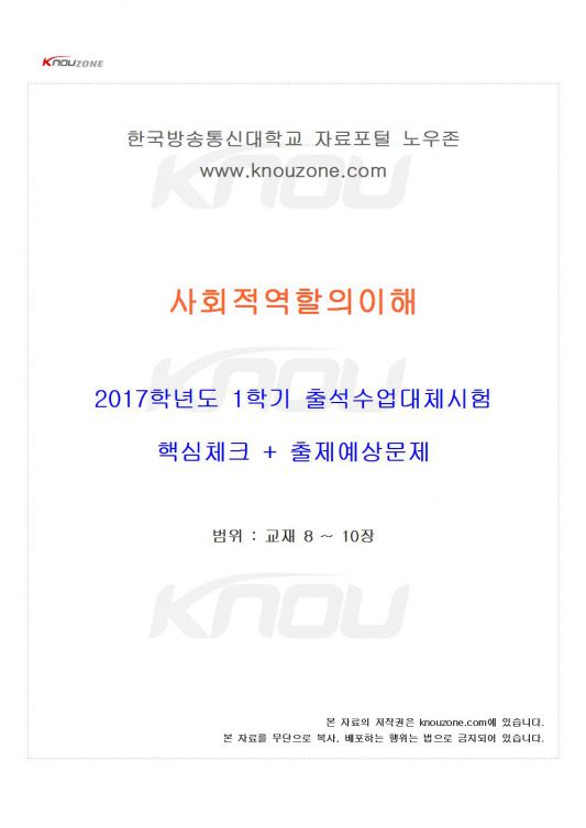2017년 1학기 사회적역할의이해 출석대체시험 핵심체크
