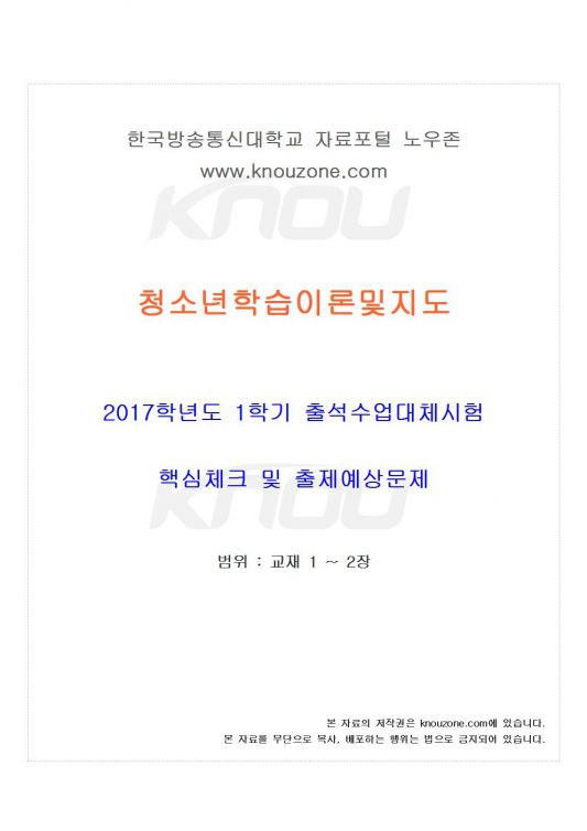 2017년 1학기 청소년학습및이론지도 출석대체시험 핵심체크