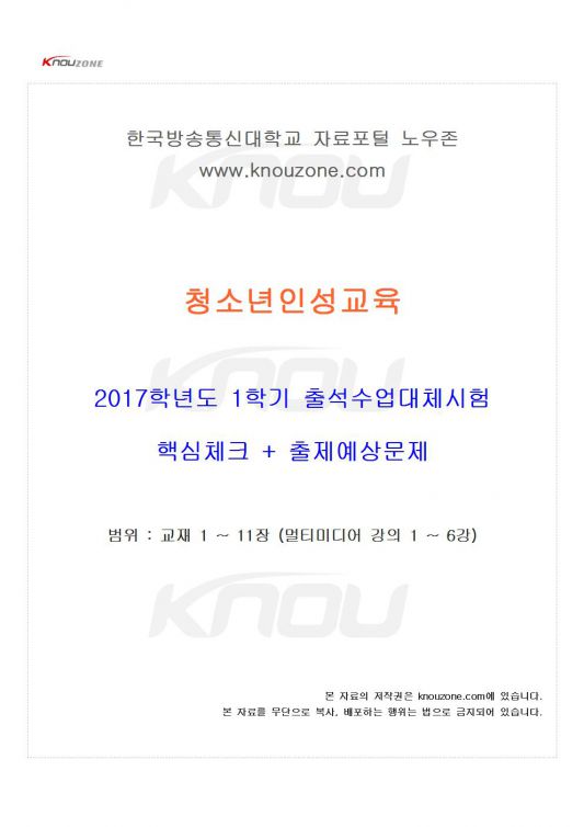 2017년 1학기 청소년인성교육 출석대체시험 핵심체크