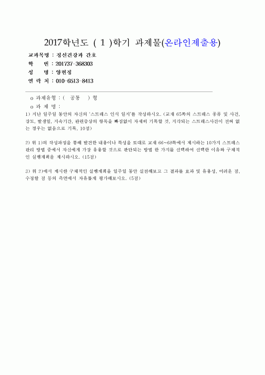 [2017년 방송통신대학교 3학년 1학기 ]정신건강과간호