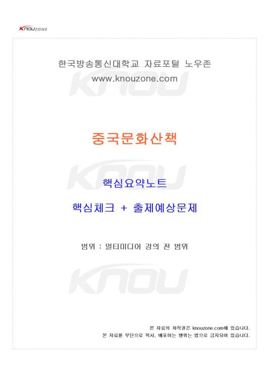 2017년 1학기 중국문화산책 멀티미디어 강의 핵심요약노트