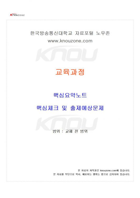 2017년 1학기 교육과정 교재전범위 핵심요약노트