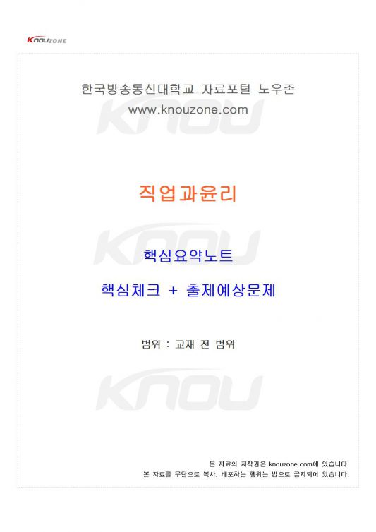 2017년 1학기 직업과윤리 교재전범위 핵심요약노트