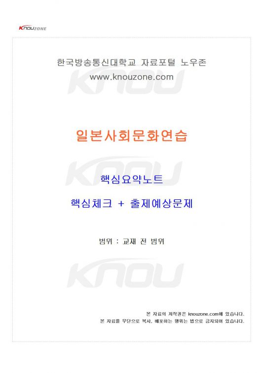 2017년 1학기 일본사회문화연습 교재전범위 핵심요약노트