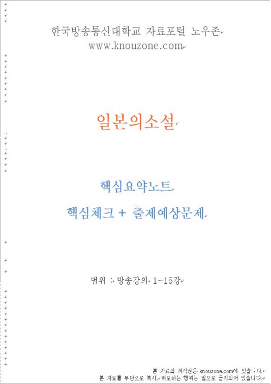 2017년 1학기 일본의소설 교재전범위 핵심요약노트
