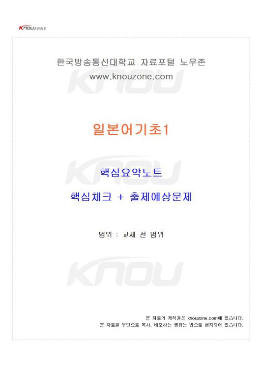 2017년 1학기 일본어기초1 교재전범위 핵심요약노트