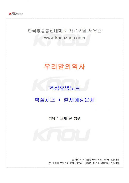 2017년 1학기 우리말의역사 교재전범위 핵심요약노트