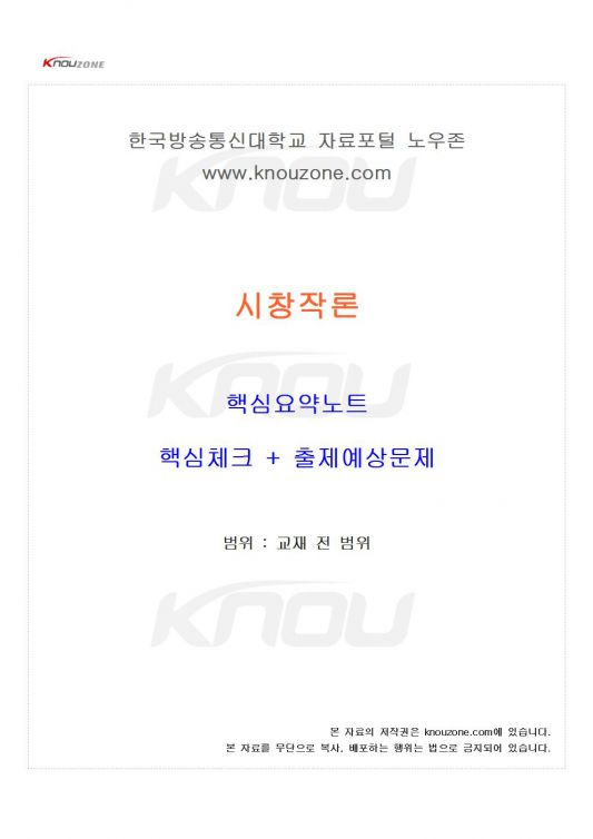 2017년 1학기 시창작론 교재전범위 핵심요약노트