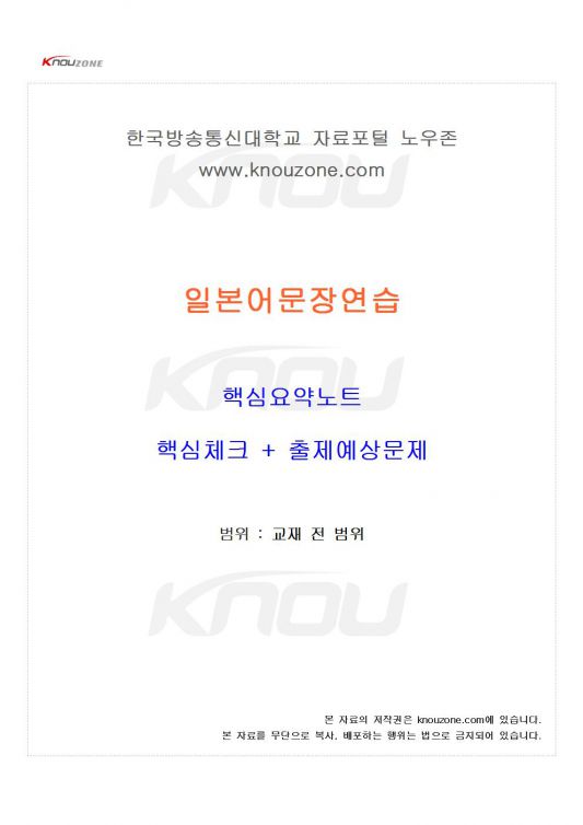 2017년 1학기 일본어문장연습 교재전범위 핵심요약노트