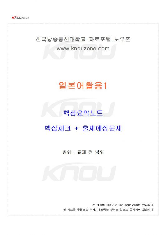 2017년 1학기 일본어활용1 교재전범위 핵심요약노트