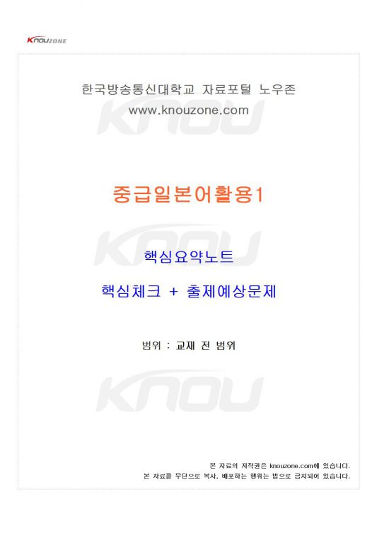 2017년 1학기 중급일본어활용1 교재전범위 핵심요약노트