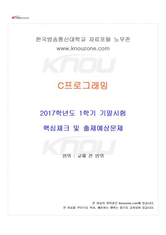 2017년 1학기 C프로그래밍 기말시험 핵심체크