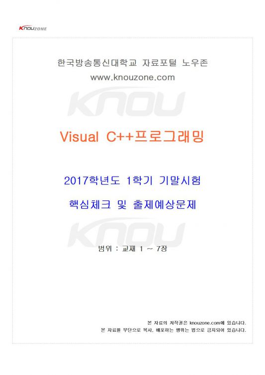 2017년 1학기 Visual C++프로그래밍 기말시험 핵심체크