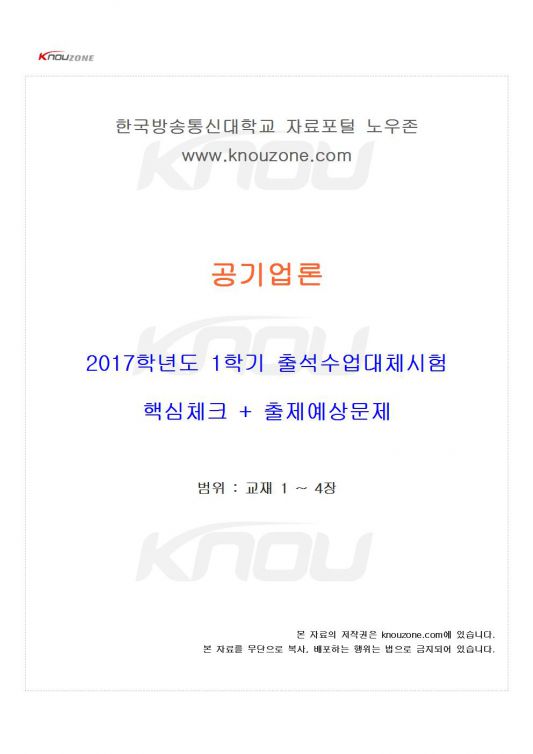 2017년 1학기 공기업론 출석대체시험 핵심체크