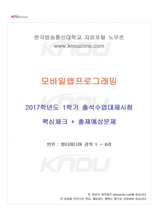 2017년 1학기 모바일앱프로그래밍 출석대체시험 핵심체크