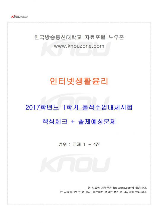 2017년 1학기 인터넷생활윤리 출석대체시험 핵심체크