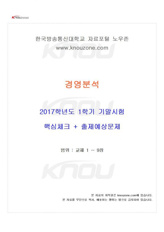 2017년 1학기 경영분석 기말시험 핵심체크