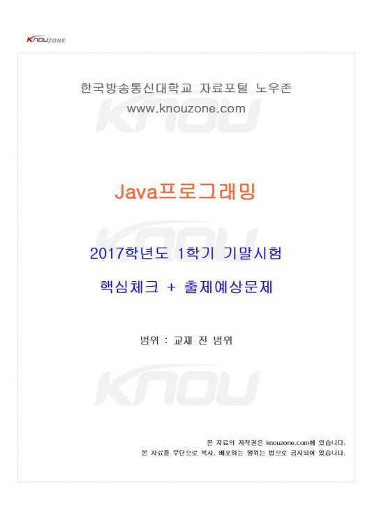 2017년 1학기 Java프로그래밍 기말시험 핵심체크