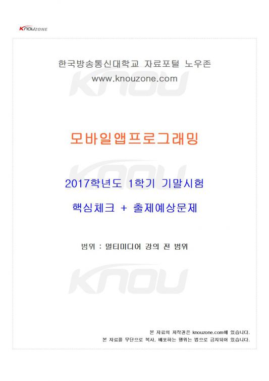 2017년 1학기 모바일앱프로그래밍 기말시험 핵심체크