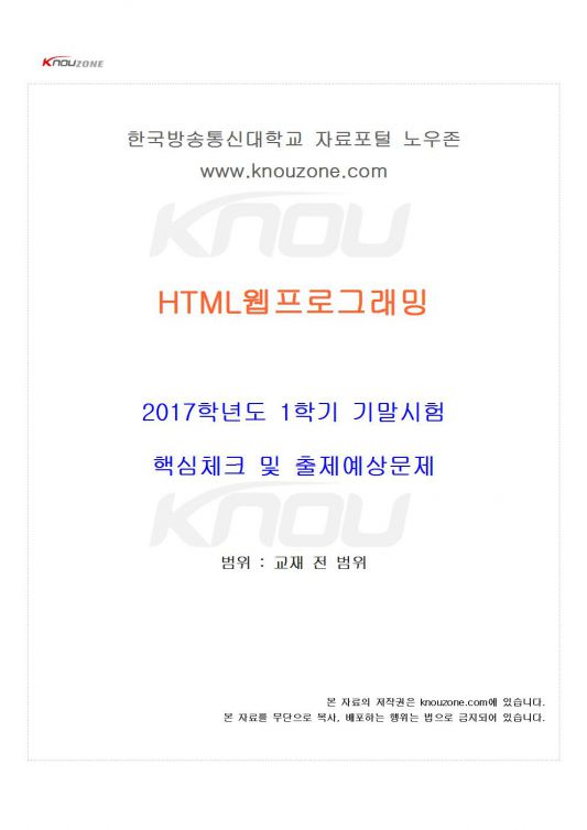 2017년 1학기 HTML웹프로그래밍 기말시험 핵심체크