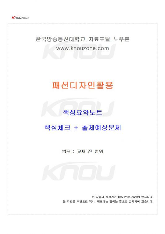 2017년 1학기 패션디자인활용 교재전범위 핵심요약노트