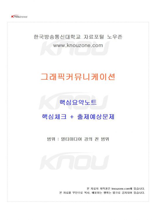2017년 1학기 그래픽커뮤니케이션 멀티미디어 강의 전 범위 핵심요약노트