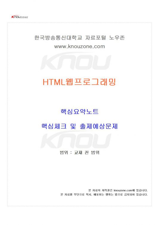 2017년 1학기 HTML웹프로그래밍 교재전범위 핵심요약노트