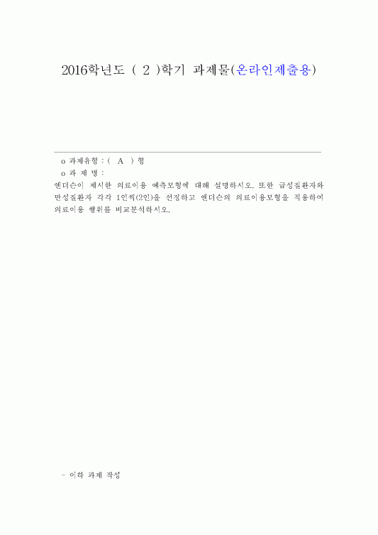 [논문] 간호학특론