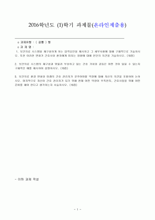 전략적간호관리 레포트