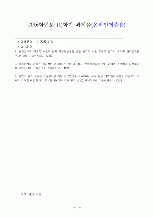방통 과제물 성인간호학 결장암 원인과 증상