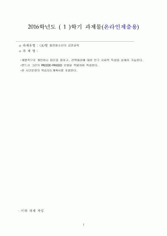 [사회복지]보건교육 [사이버대학]
