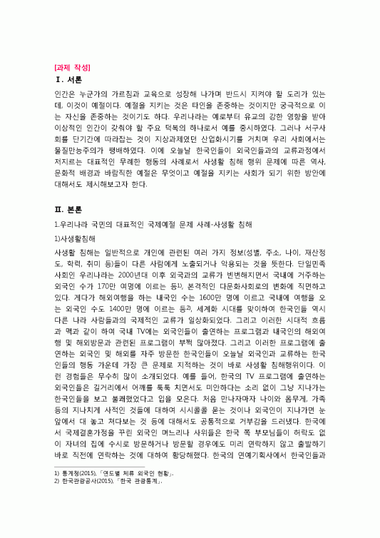 프라임칼리지-안전,웰빙,스마트 여행을 위한 건강관리