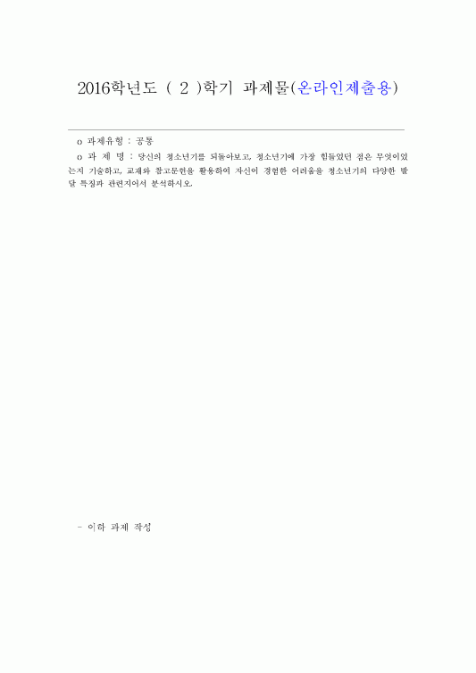 인간과 심리 레포트 자료