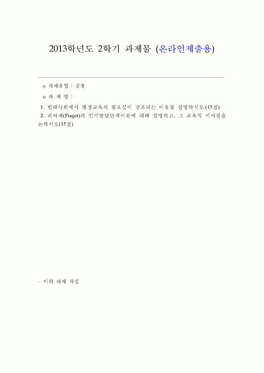 인간과 교육 평생교육의 개념