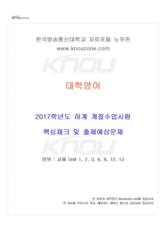 2017년 하계계절시험 대학영어 시험범위 핵심체크