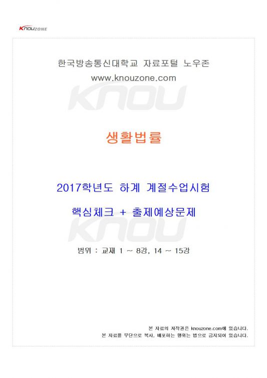 2017년 하계계절시험 생활법률 시험범위 핵심체크