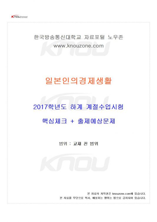 2017년 하계계절시험 일본인의경제생활 시험범위 핵심체크