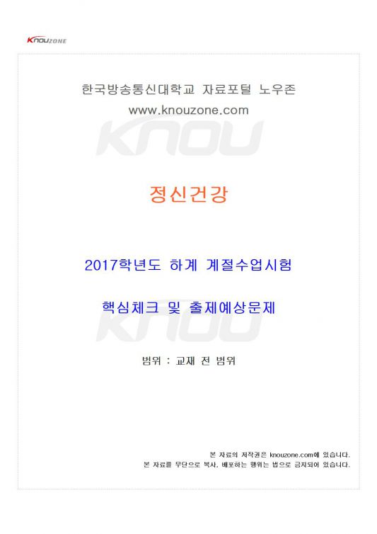 2017년 하계계절시험 정신건강 시험범위 핵심체크