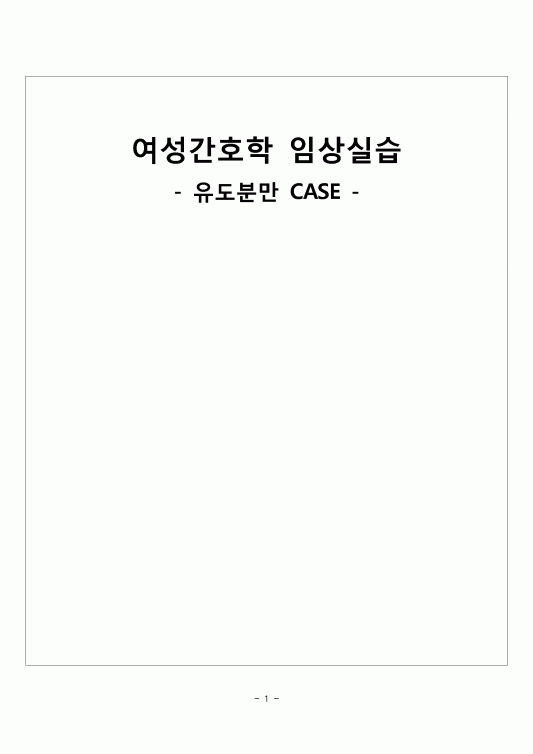 분만실 케이스11