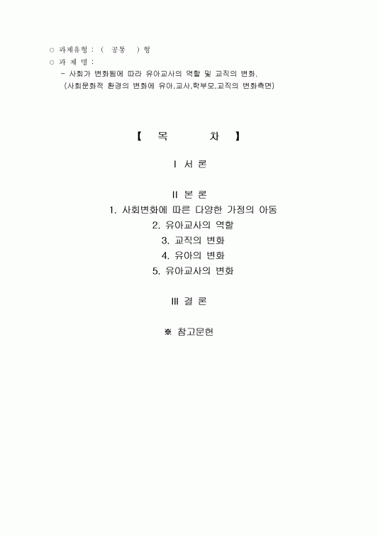 교직실무(공통과제)